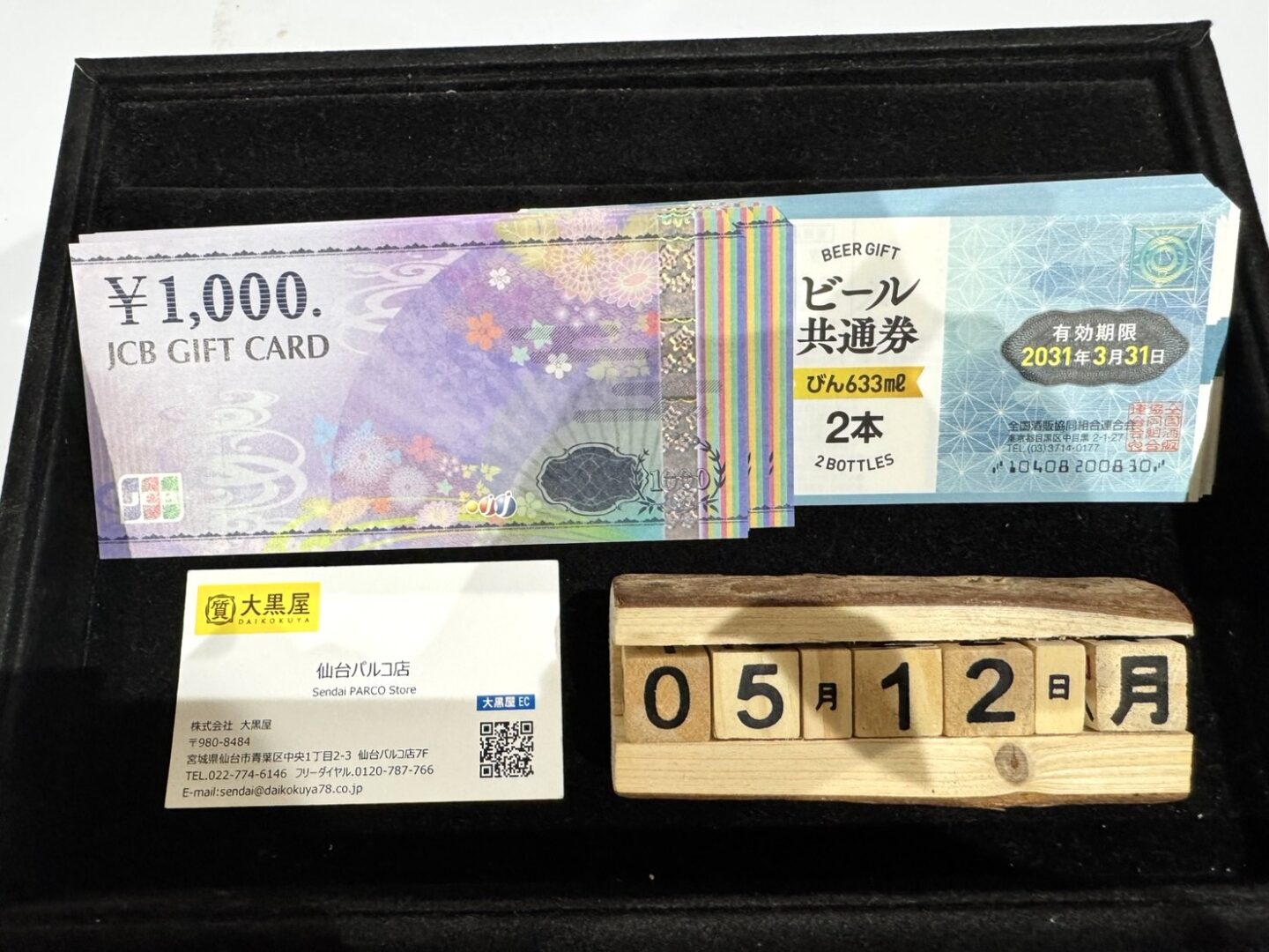 JCB ビール券 買取 ~仙台駅からすぐ 仙台PARCO7F～ | 仙台Parco 本館7F 大黒屋